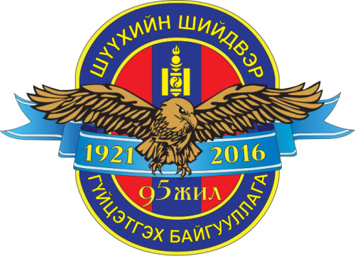 Шүүхийн Шийдвэр Гүйцэтгэх Байгууллага General Executive Agency Of