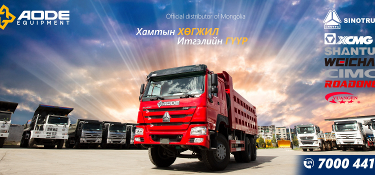 Аодэ ХХК / AODE LLC - Монголын иргэн бүрд ажлын байр!